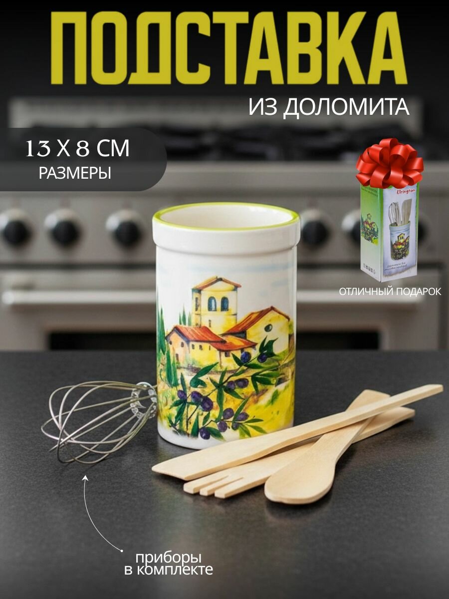 Держатель кухонный, подставка с приборами