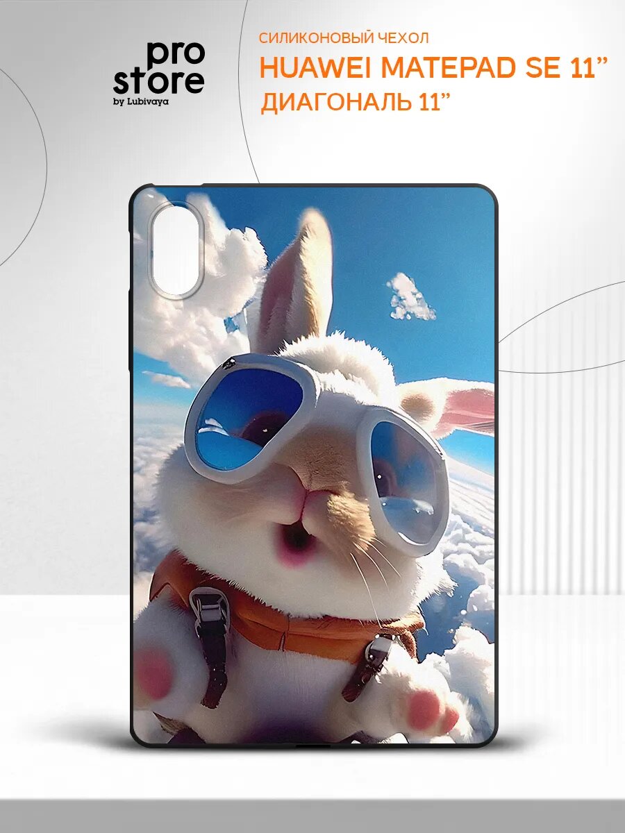 Чехол для планшета на Huawei MatePad SE 11”, Хуавэй МатеПад СЕ 11 дюйма, противоударный, силиконовый, с рисунком