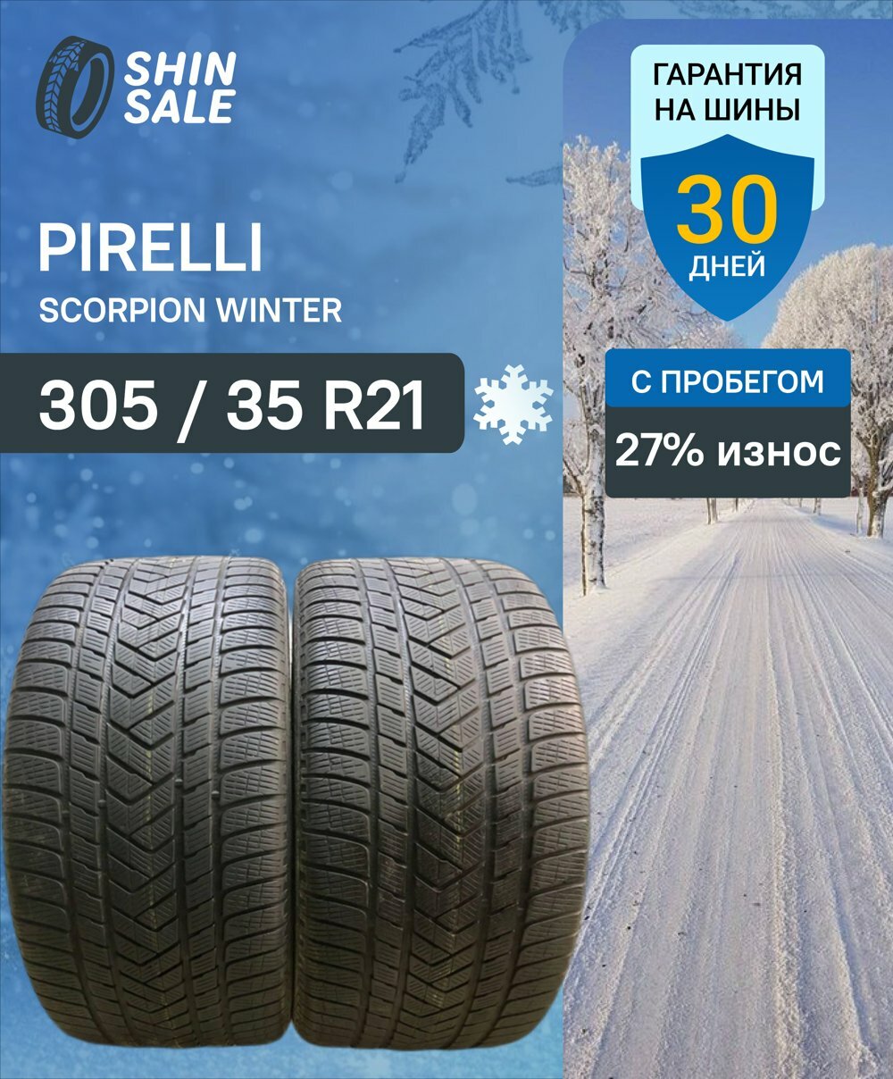 Зимние БУ шины нешипованные Pirelli Scorpion Winter 305/35 R21 27.0% износ T0105196