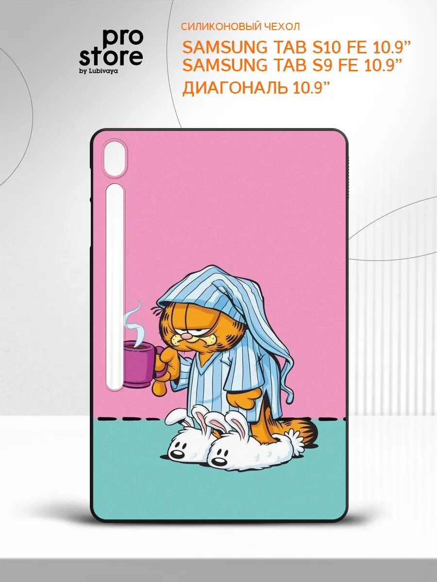 Чехол для планшета на Samsung Tab S10 FE, Samsung Tab S9 FE 10.9", силиконовый, защита камеры, с принтом