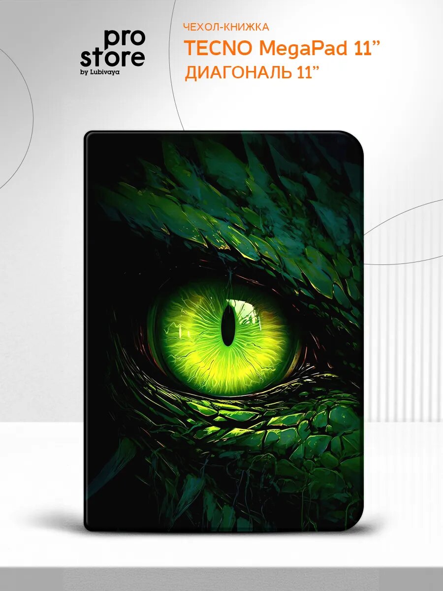Чехол-книжка для планшета на Tecno MegaPad 11, Техно МегаПад 11, противоударный, с рисунком