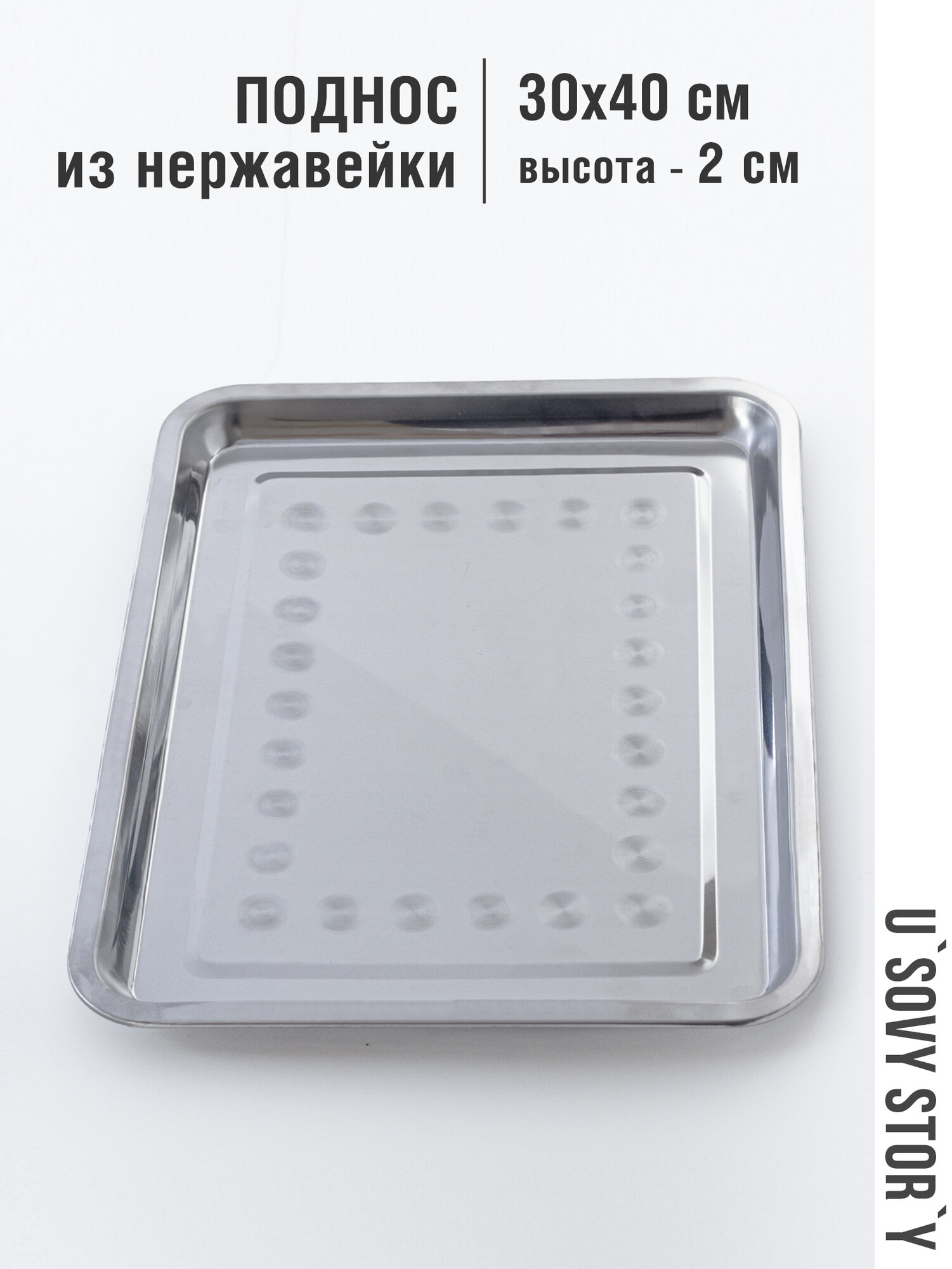 Поднос противень 40х30 см, прямоугольный, нержавеющая сталь