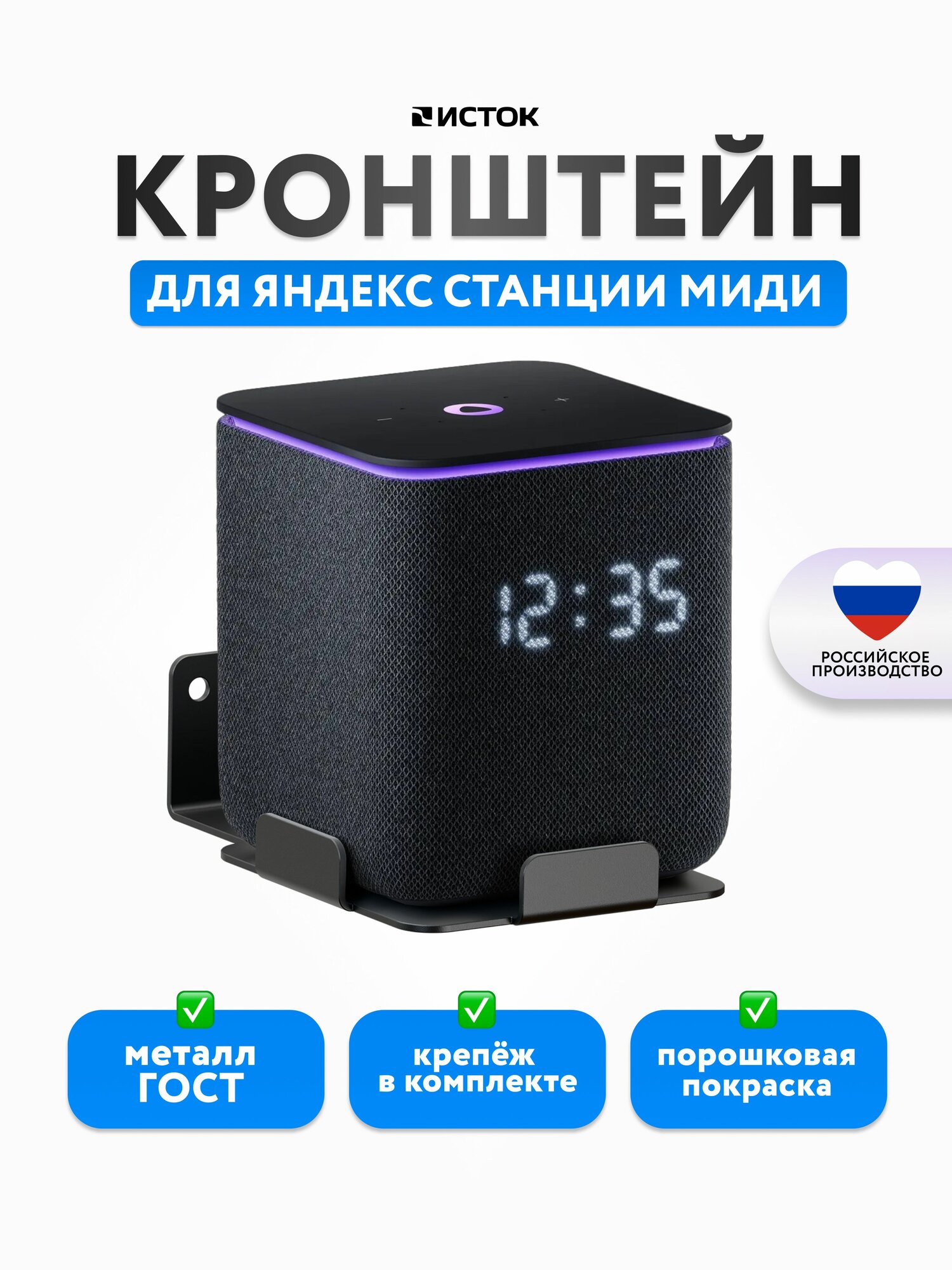 Держатель для колонки Алиса миди, подставка, кронштейн