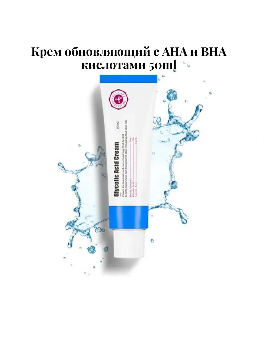 Крем обновляющий с AHA и BHA кислотами A'PIEU Glycolic Acid Cream 50ml