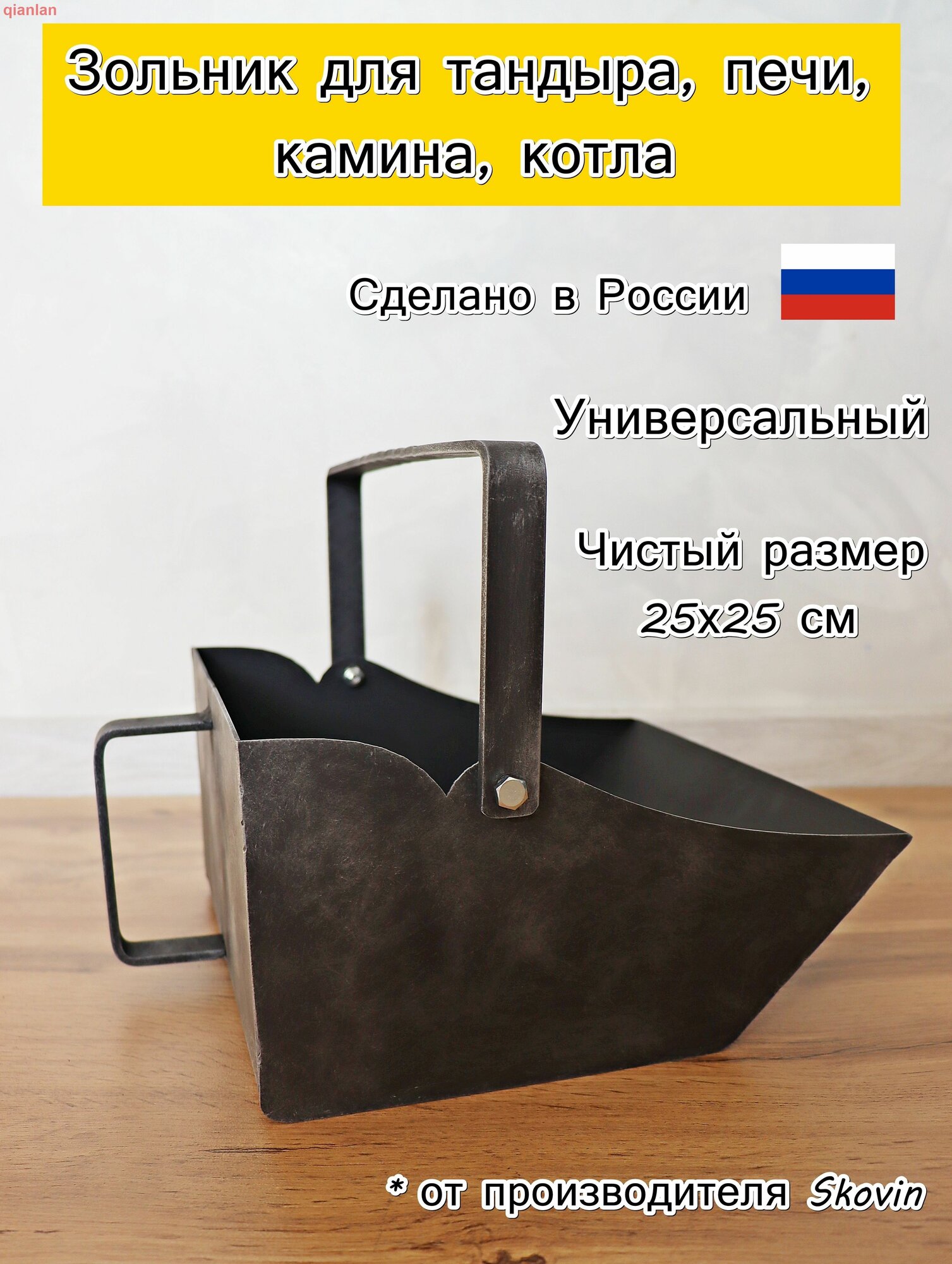 Зольник для тандыра, зольник для печи и камина