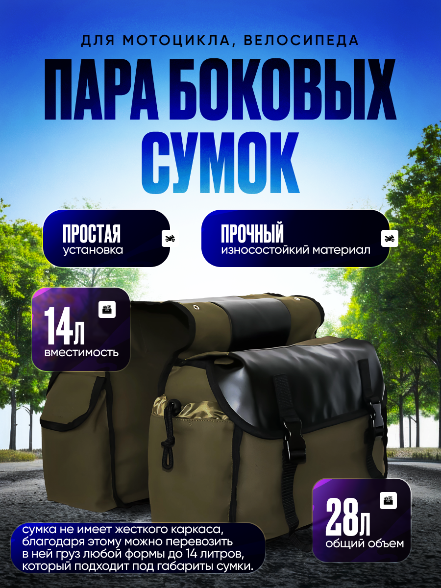 Пара боковых сумок Canvas Green 28L для мотоцикла, велосипеда