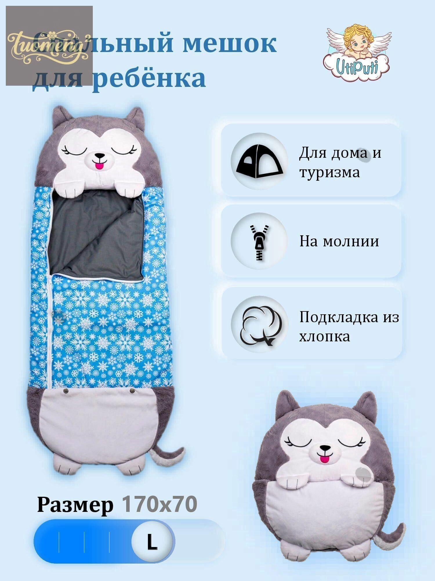 Спальный мешок, 170 см