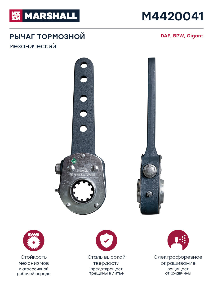 Рычаг тормозной механический BPW о. н. 517452610 (M4420041)