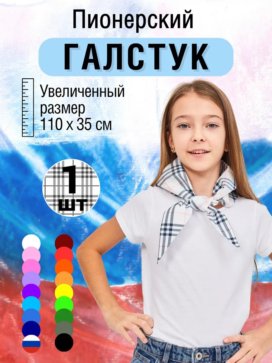 Пионерский галстук с геометрическим рисунком, 1 шт, 100% полиэстер, размер 110х35 см