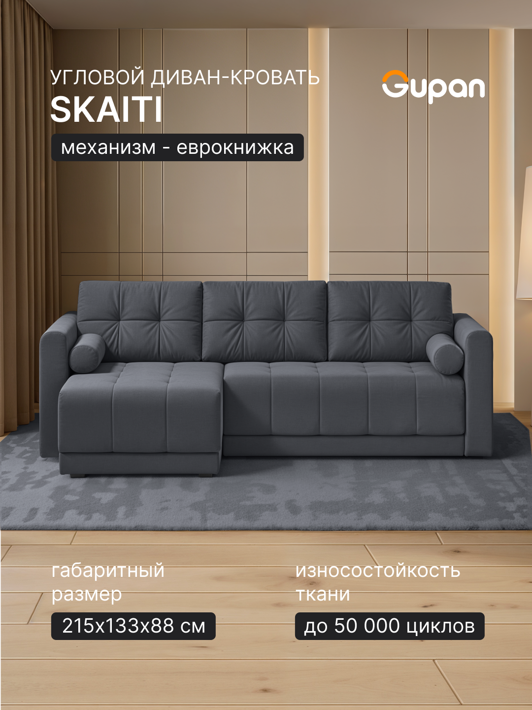 Диван угловой Gupan Скайти Велюр Amigo Grafit, диван раскладной, механизм еврокнижка, беспружинный, с ящиком для белья, в гостиную, лофт
