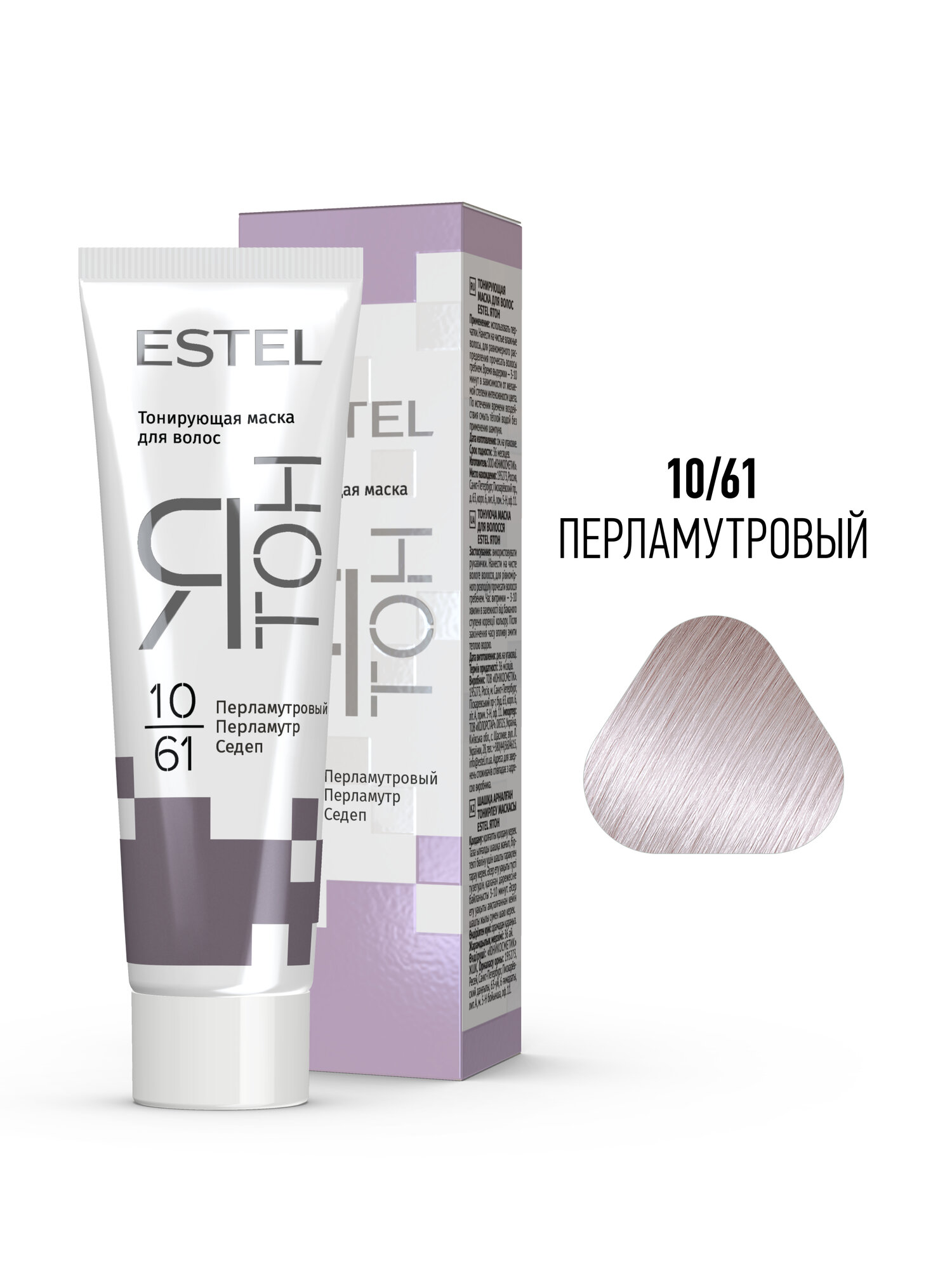 ESTEL PROFESSIONAL Тонирующая маска ятон для волос, тон 10/61 Перламутровый, 60 мл