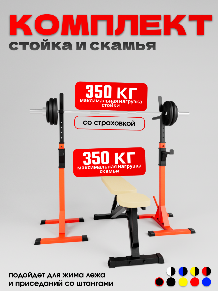 Скамья силовая для жима +стойки со страховкой регулируемые .