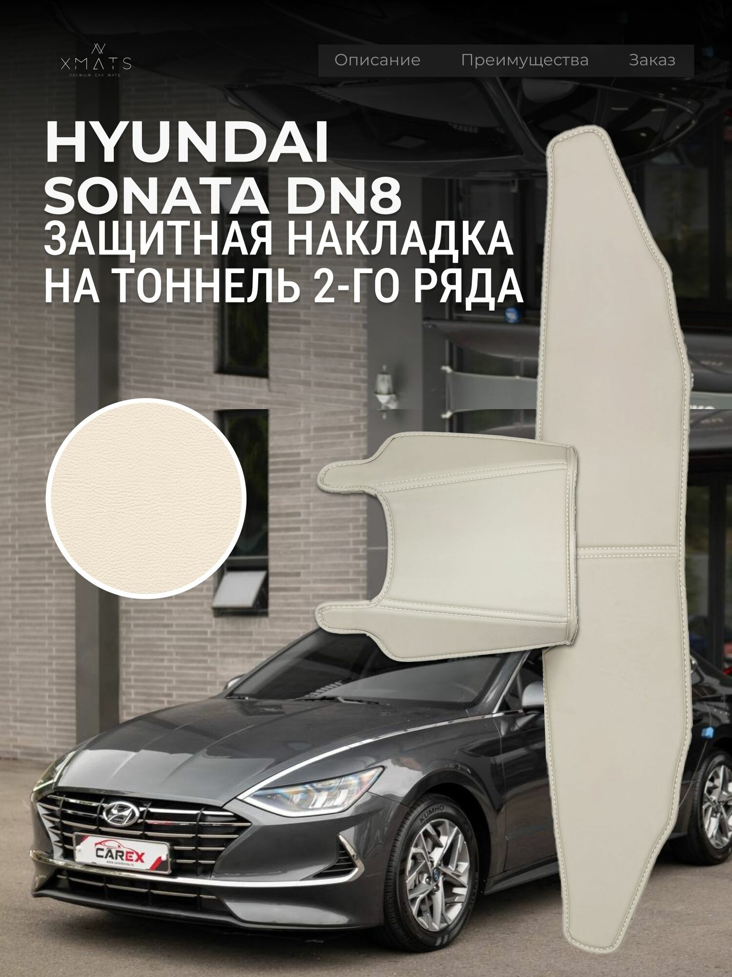 Защита на тоннель + Защита на ковролин заднего сиденья Hyundai Sonata DN8 (8 п-е. 03.2019-н. в.) / Накладка на ковролин заднего ряда Хендай Соната 8 / Коврик в салон Sonata DN8