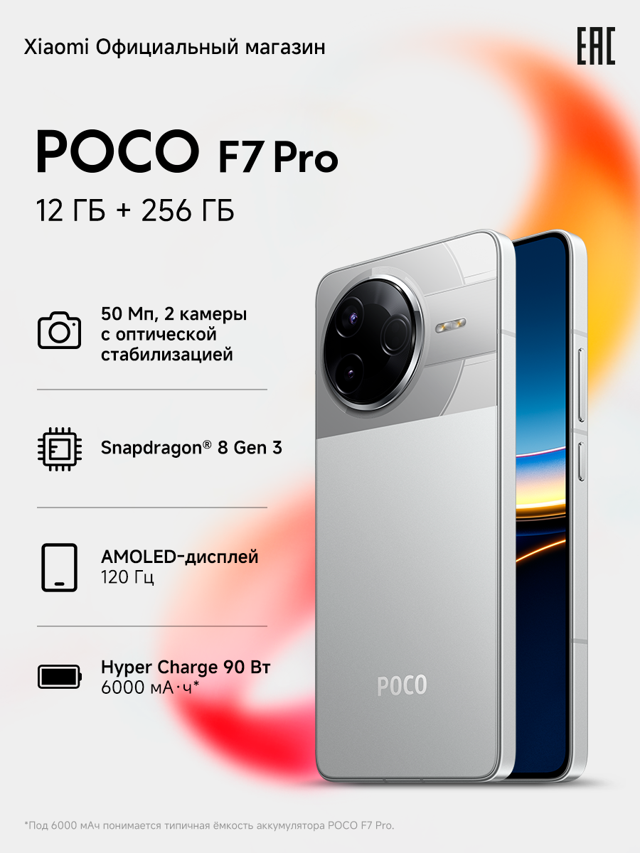 Смартфон POCO F7 Pro, Ростест, 12/256 ГБ, Silver, Серебристый