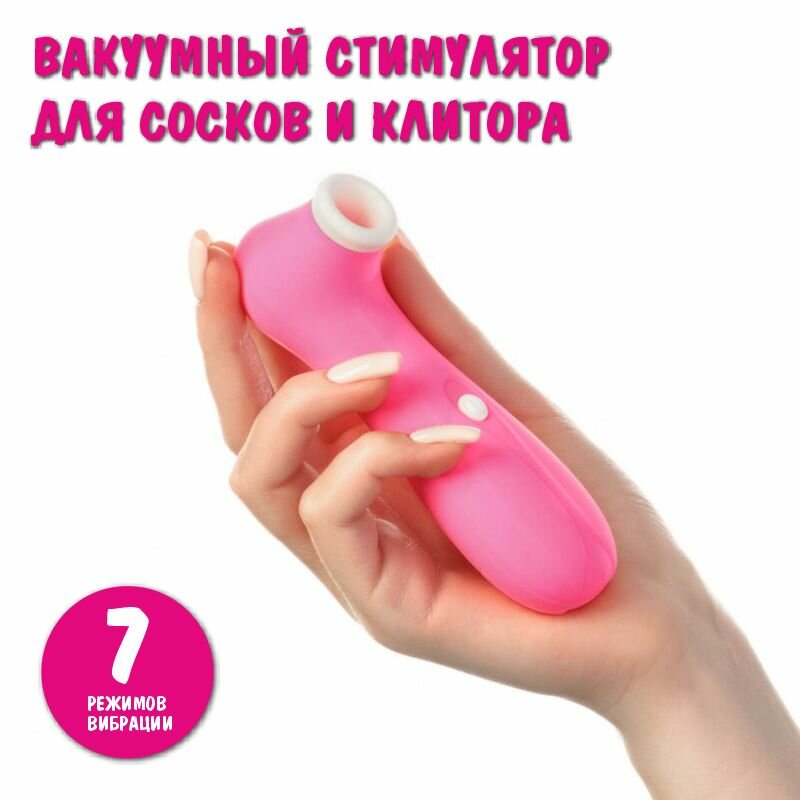 Стимулятор вакуумный клитора и сосков, 7 режимов, 12,5х3,8 см
