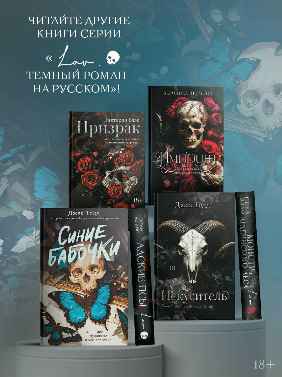 Книга АСТ "Синие бабочки. Джек Тодд", твердый переплет, 2025 г. — фото 1