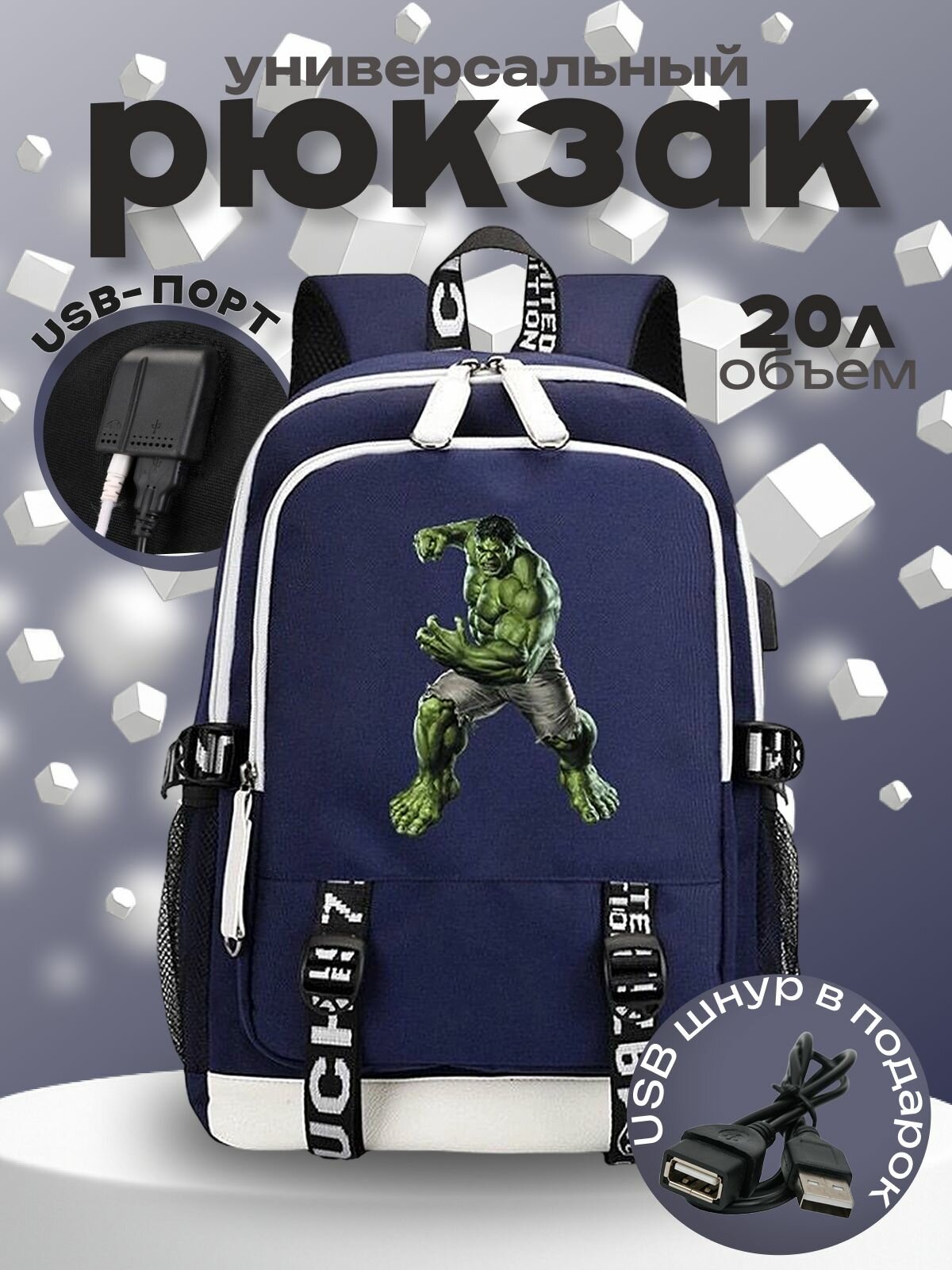 Рюкзак Халк (Hulk) синий с USB-портом №3