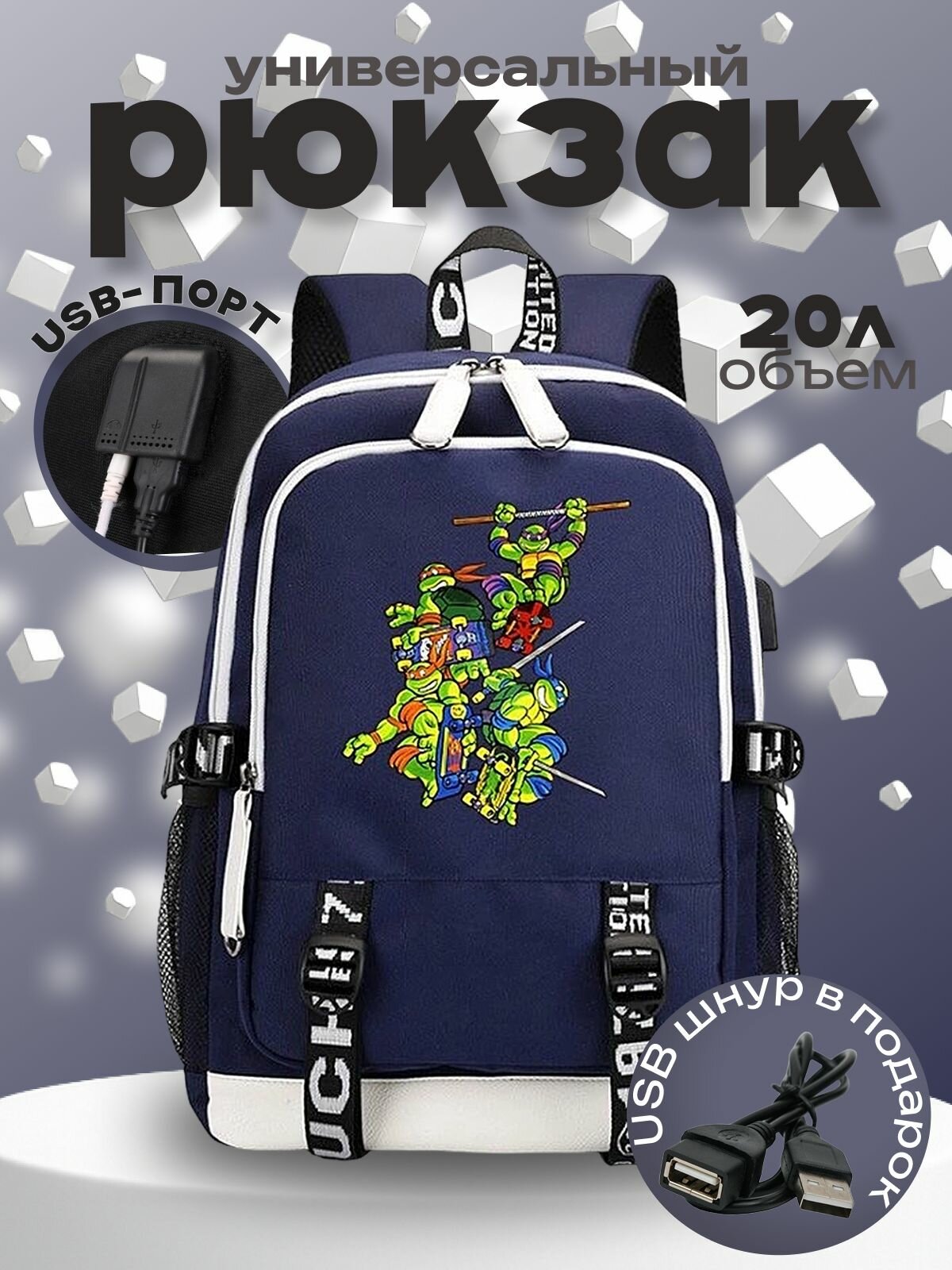 Рюкзак Черепашки ниндзя синий с USB-портом №1