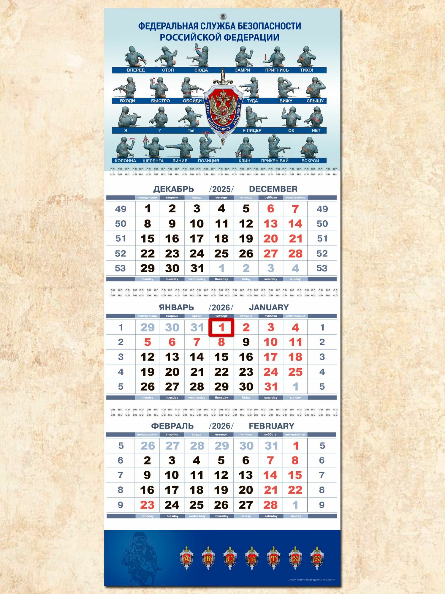 Календарь настенный ЦСН ФСБ - Федеральная служба безопасности России на 2026 год квартальный