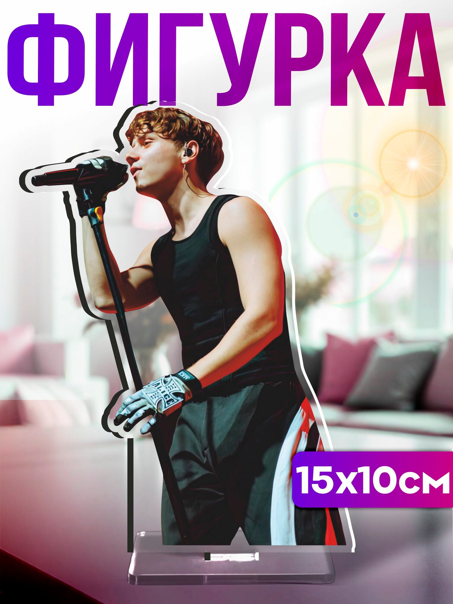 Акриловая фигурка Ваня Дмитриенко Краш