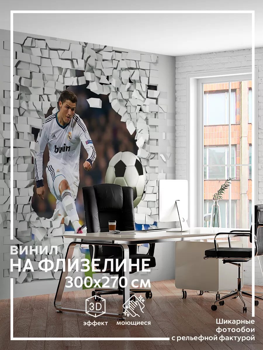 Фотообои Футбол в детскую в спальню на кухню 300х270