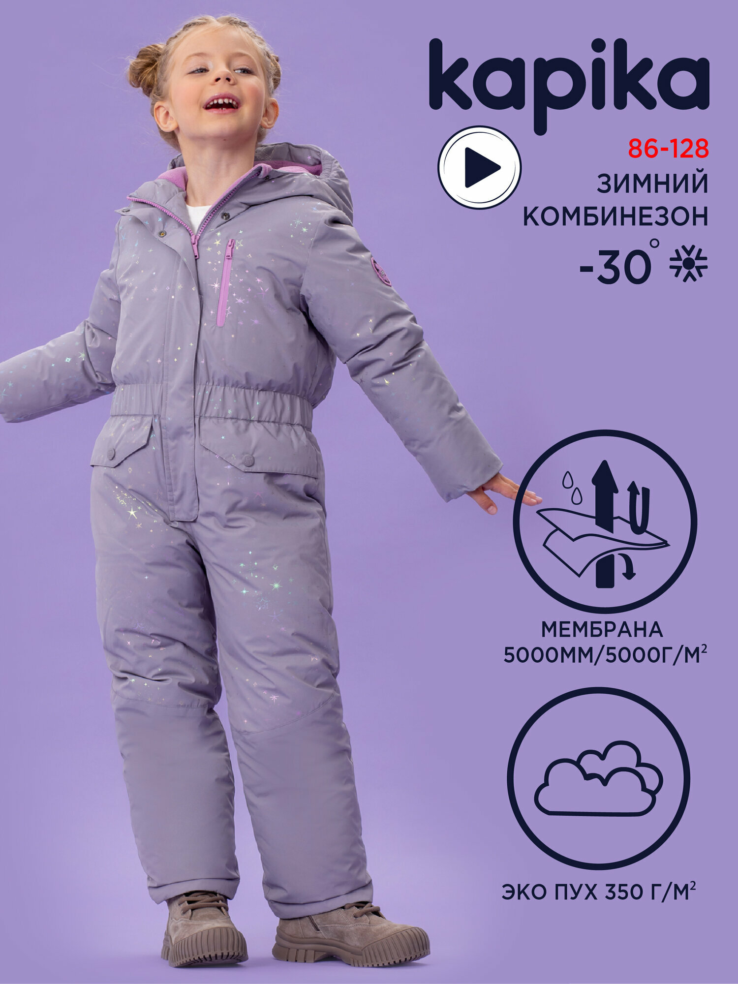 Комбинезон-трансформер Twilight forest