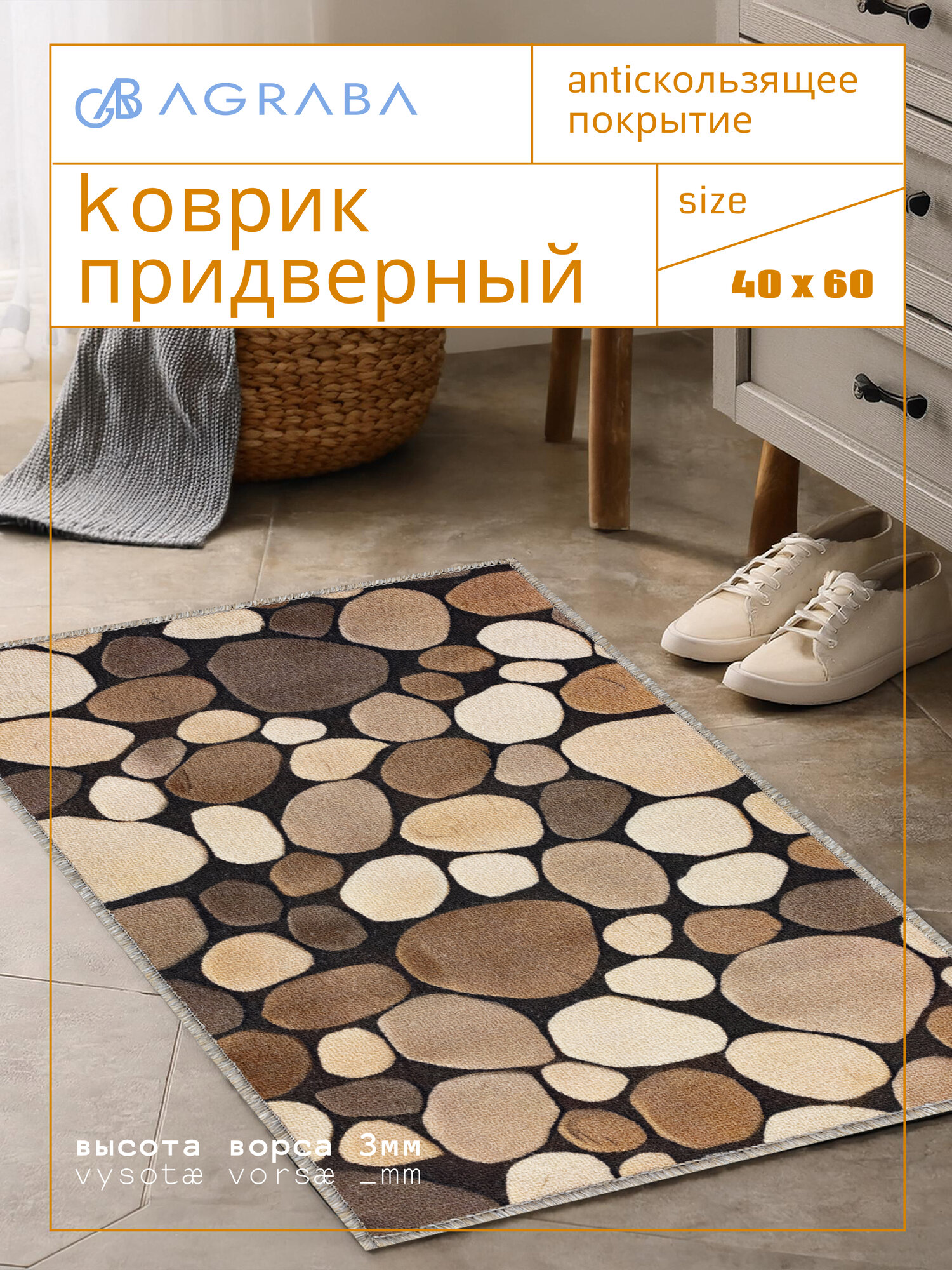 Коврик в прихожую / Коврик придверный 40х60 / Коврик антискользящий