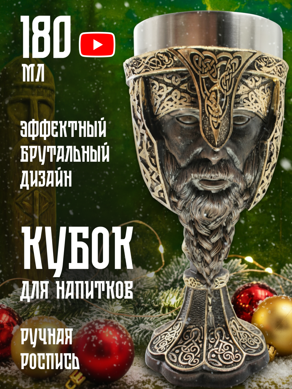 Бокал для вина Кубок для напитков на ножке с декором ручная работа