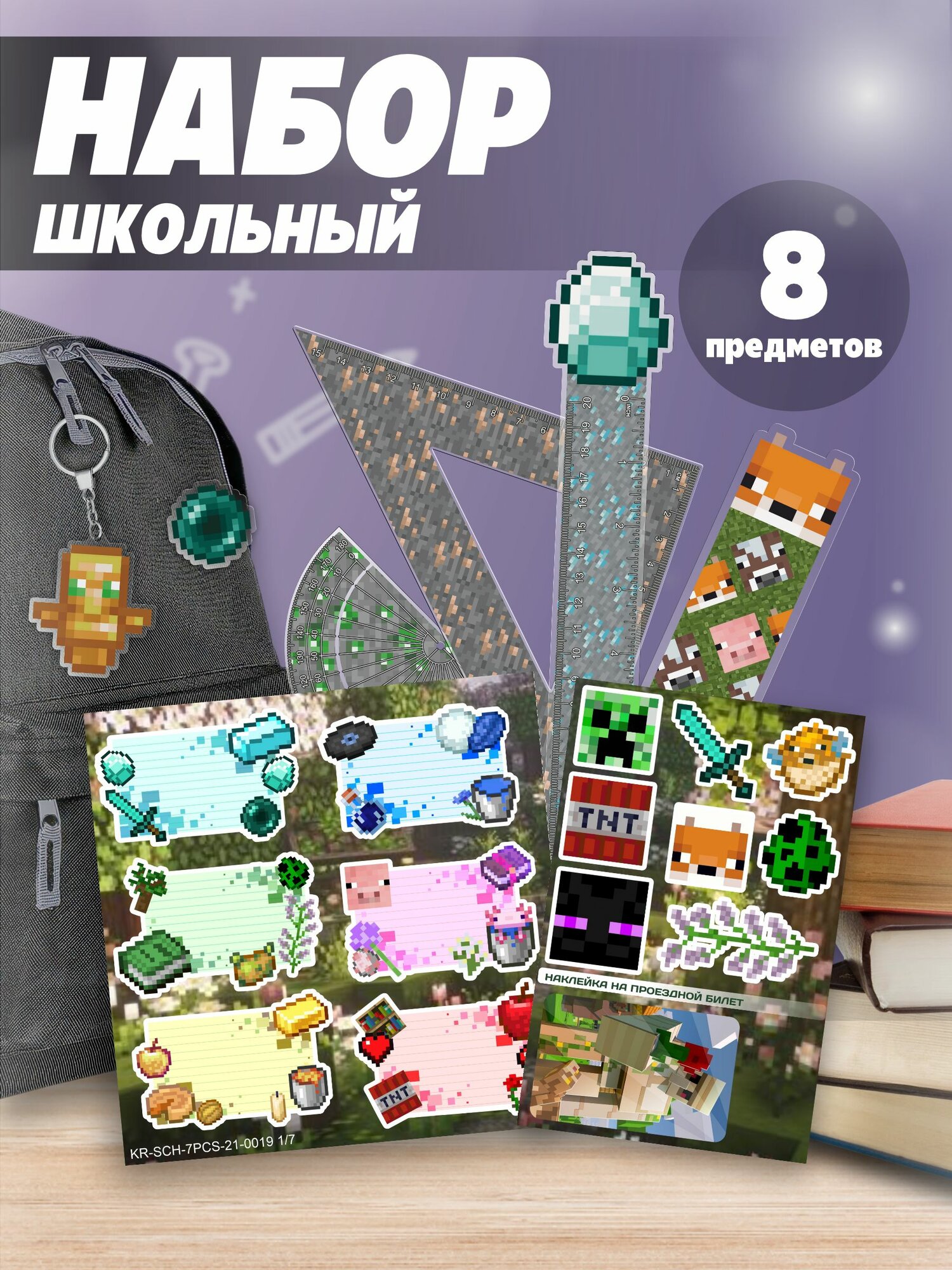 Набор канцелярский для школьников игра Minecraft