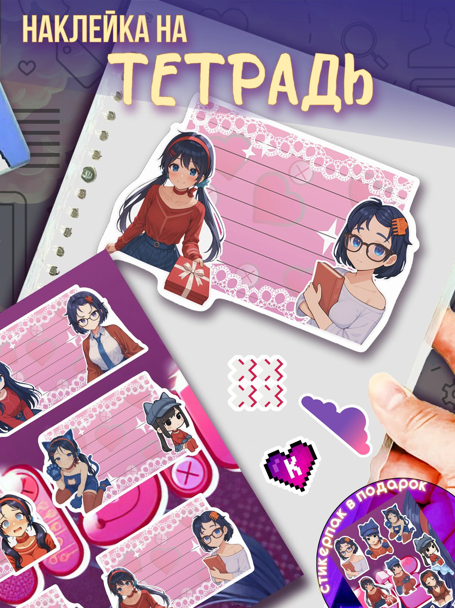 Наклейки на тетради для подписи Мита Miside mita Мисайдвлагостойкая, оригинальная, аксессуар.