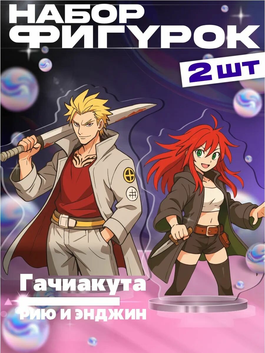 Акриловая фигурка набор Гачиакута манга Рию и Энджин