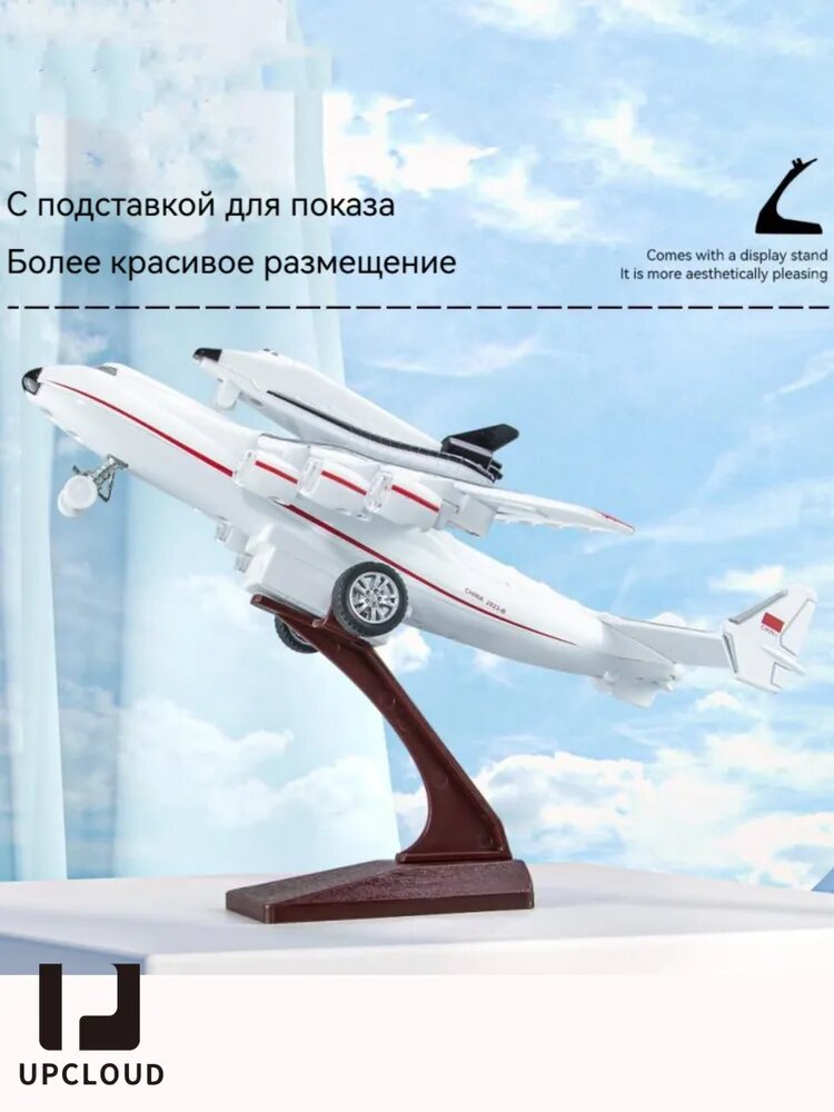 Модель самолета/транспортный самолет Ан-225/UPCLOUD+ масштаб 1:365, красный с кронштейном