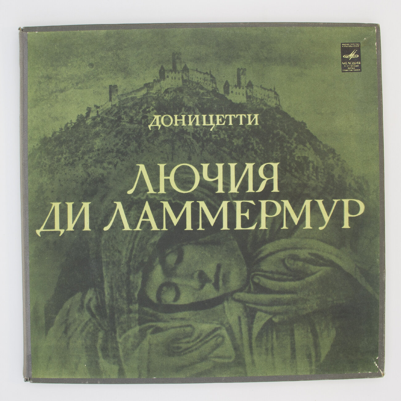Виниловая пластинка Г. Доницетти - Лючия Ди Ламмермур (-Набор из 2
