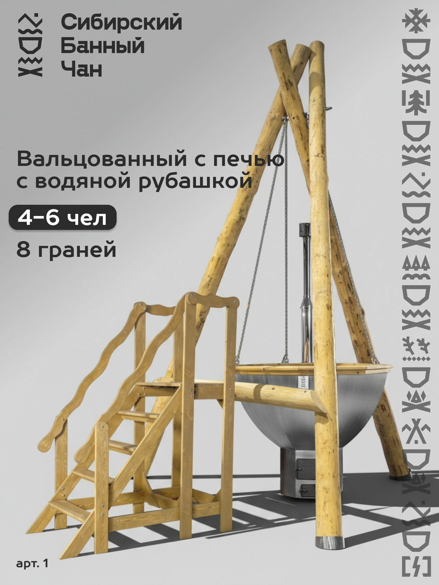 Банный чан на 6 человек с печью "водяная рубашка", крепление на бревнах