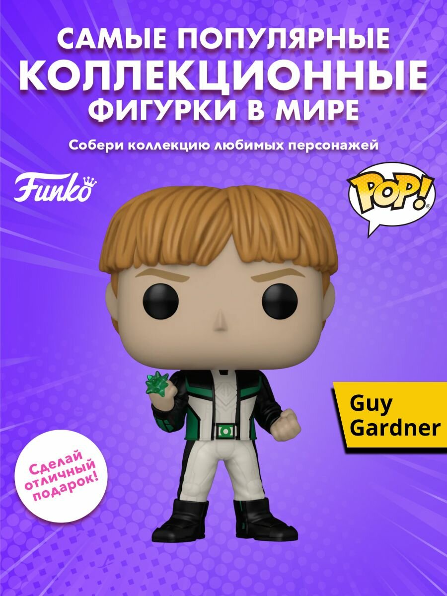 Фигурка Funko POP! Heroes DC Superman 2025 Guy Gardner (585) 86645