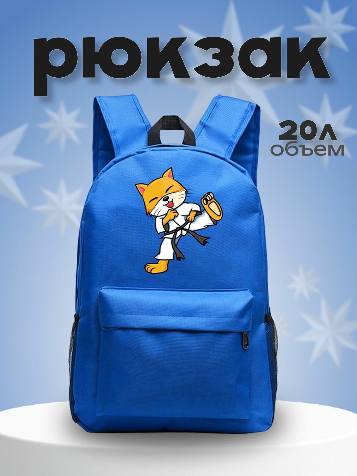 Рюкзак Карате синий №4