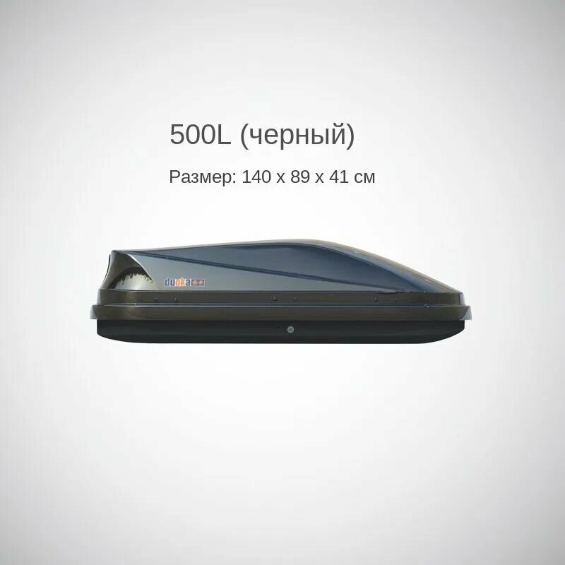 Багажный бокс, Прямоугольная поперечина, объем: 500 л