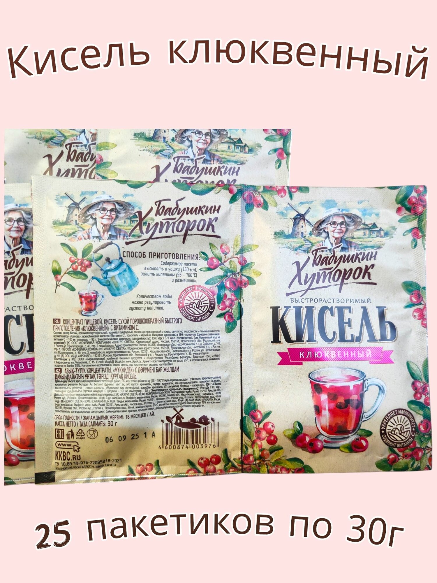 Кисель 750г Бабушкин Хуторок клюквенный. Набор из 25 саше-пакетов по 30г