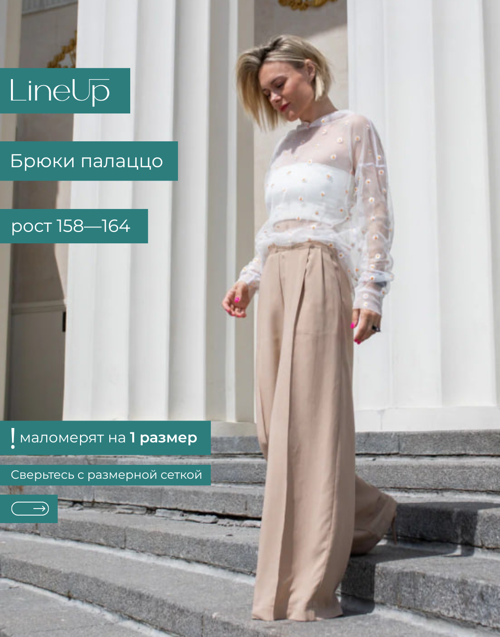 Брюки палаццо