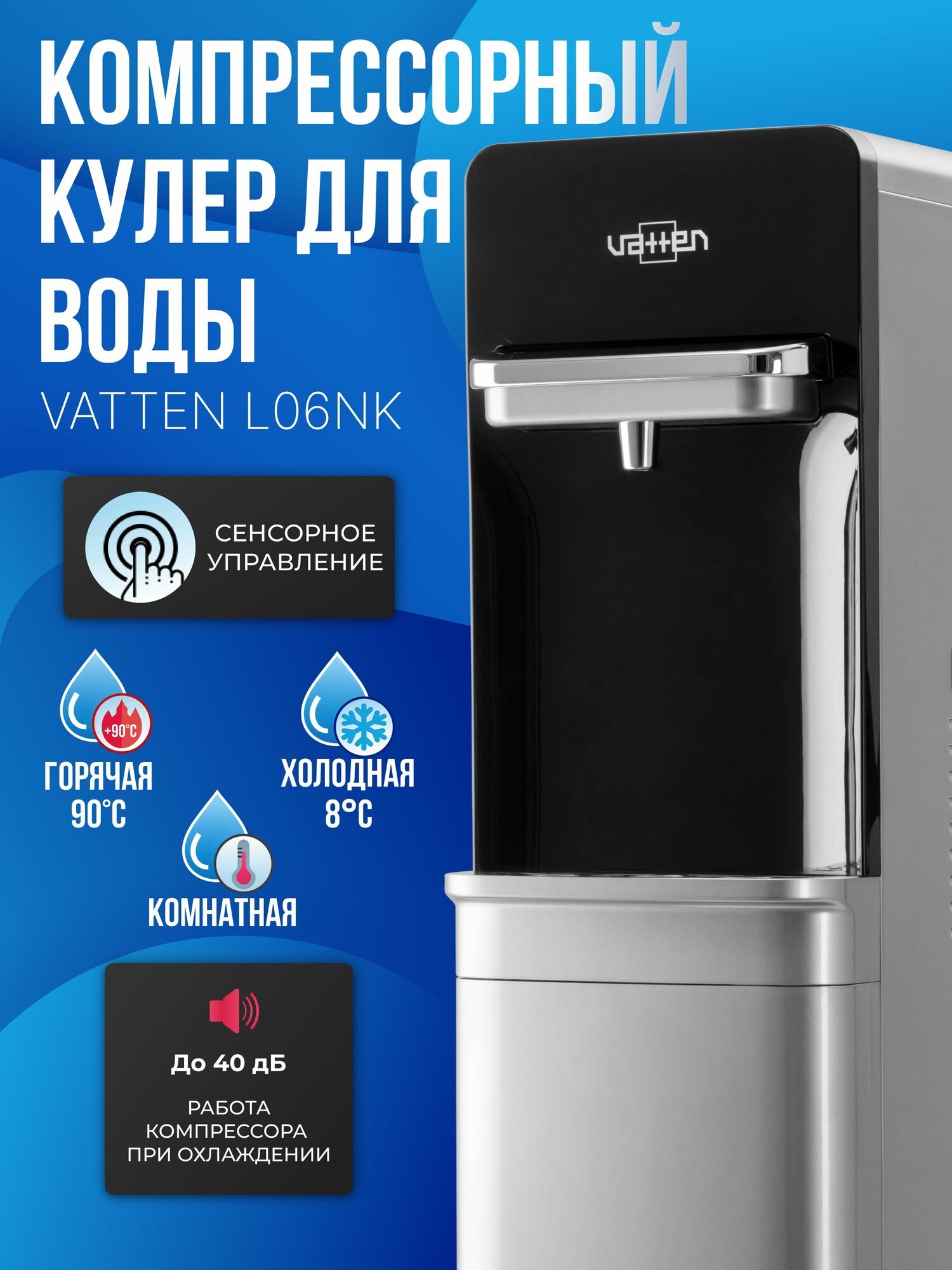 Компрессорный диспенсер для воды, кулер для воды VATTEN L06NK компрессорное охлаждение