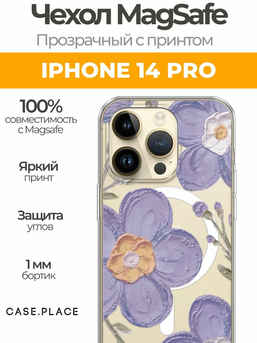 Чехол на Apple iPhone 14 Pro (Айфон 14 Про) MagSafe с магнитом и принтом Легкие фиолетовые цветы