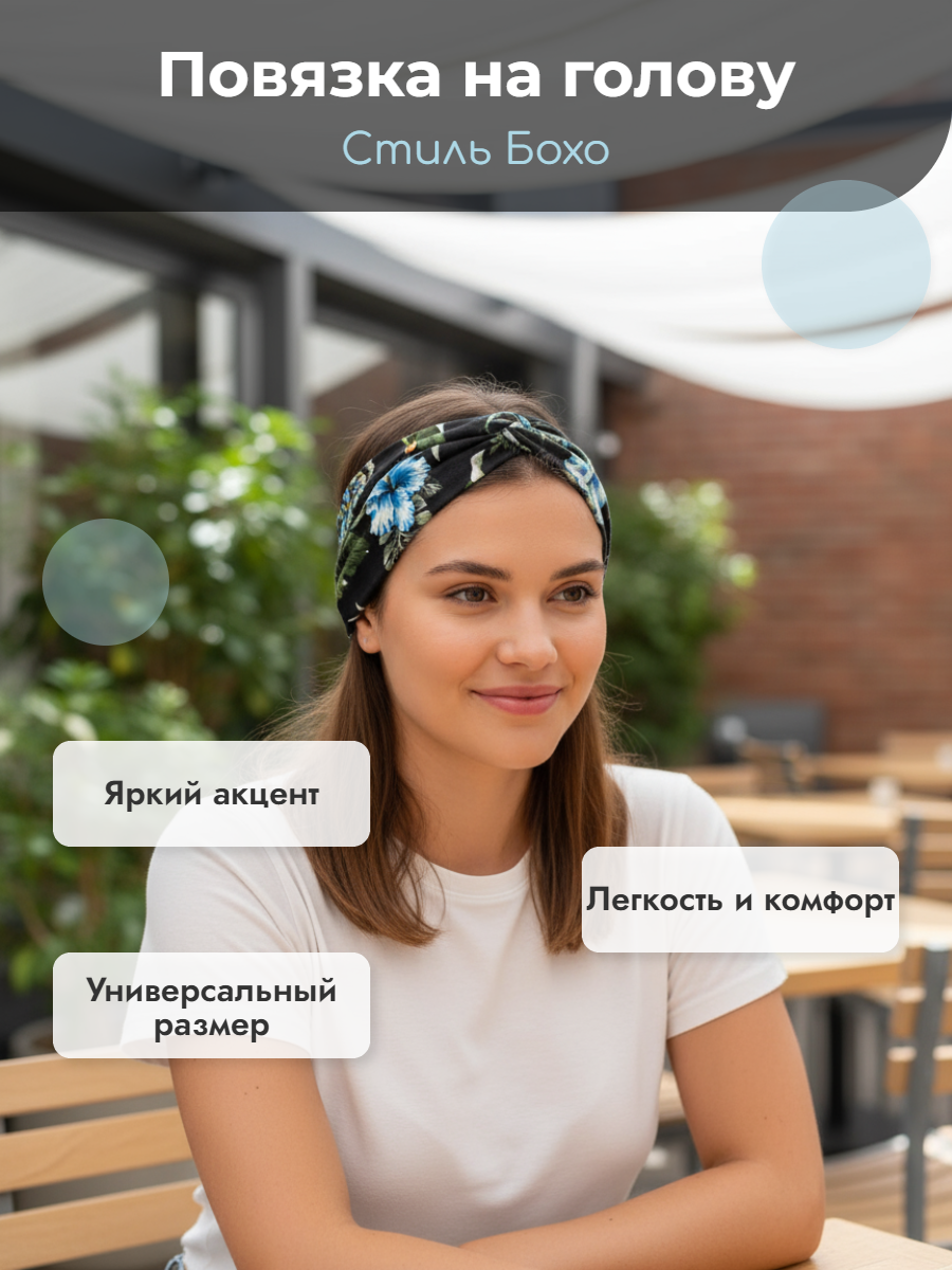 Женская повязка на голову, текстиль, универсальный размер, стиль Бохо