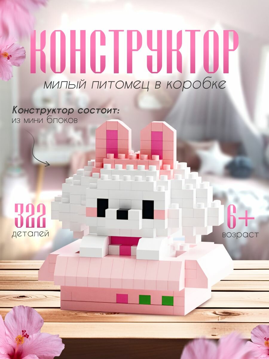 Конструктор из миниблоков, милый щенок в коробке