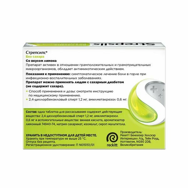 Стрепсилс вкус лимона таблетки для рассасывания 36шт