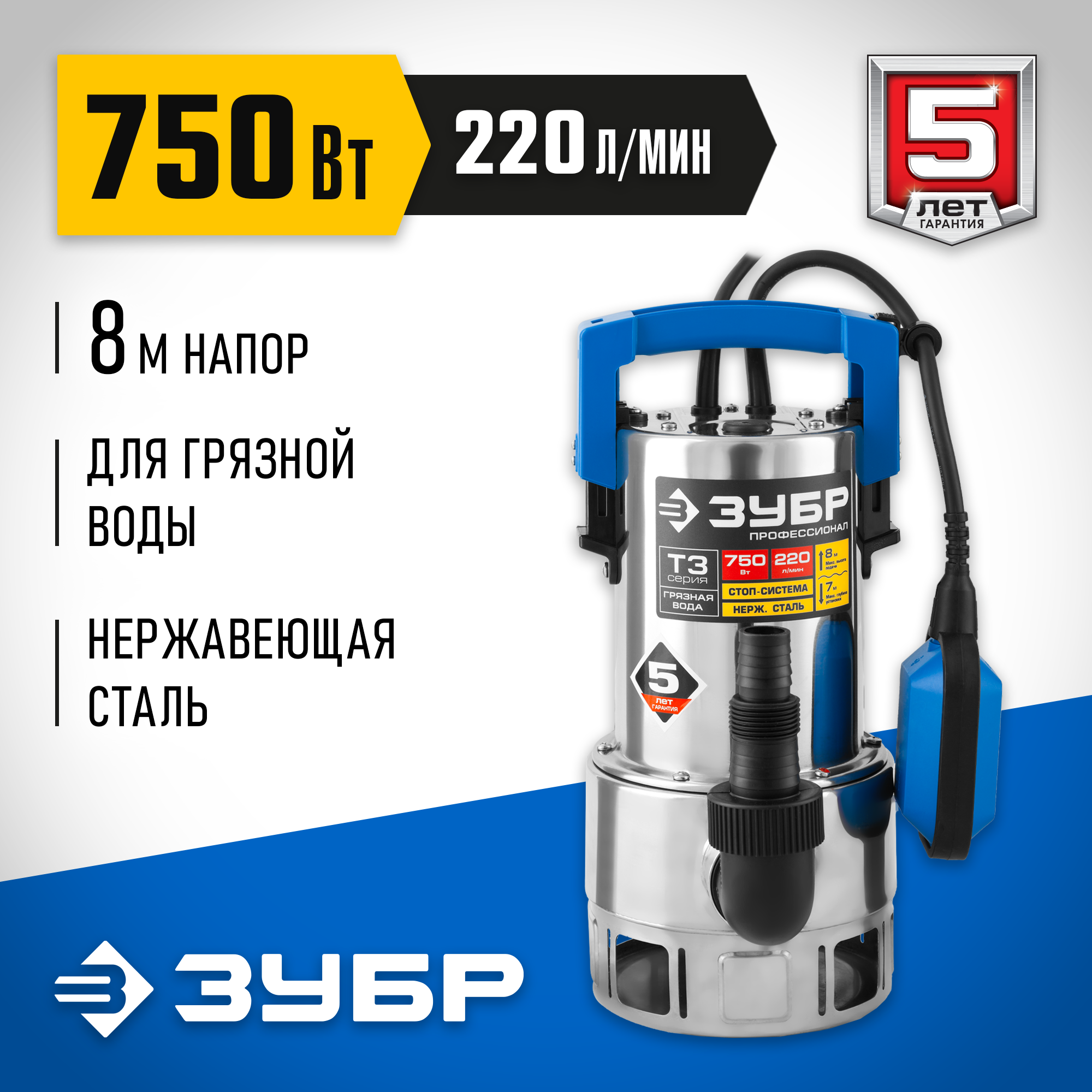 ЗУБР 750 Вт, дренажный насос для грязной воды, корпус - нерж. сталь, Профессионал (НПГ-Т3-750-С)