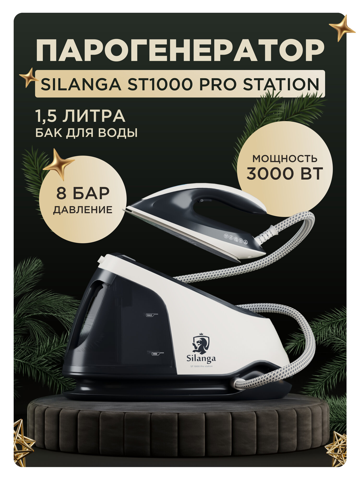 Парогенератор Silanga ST1000 Pro station