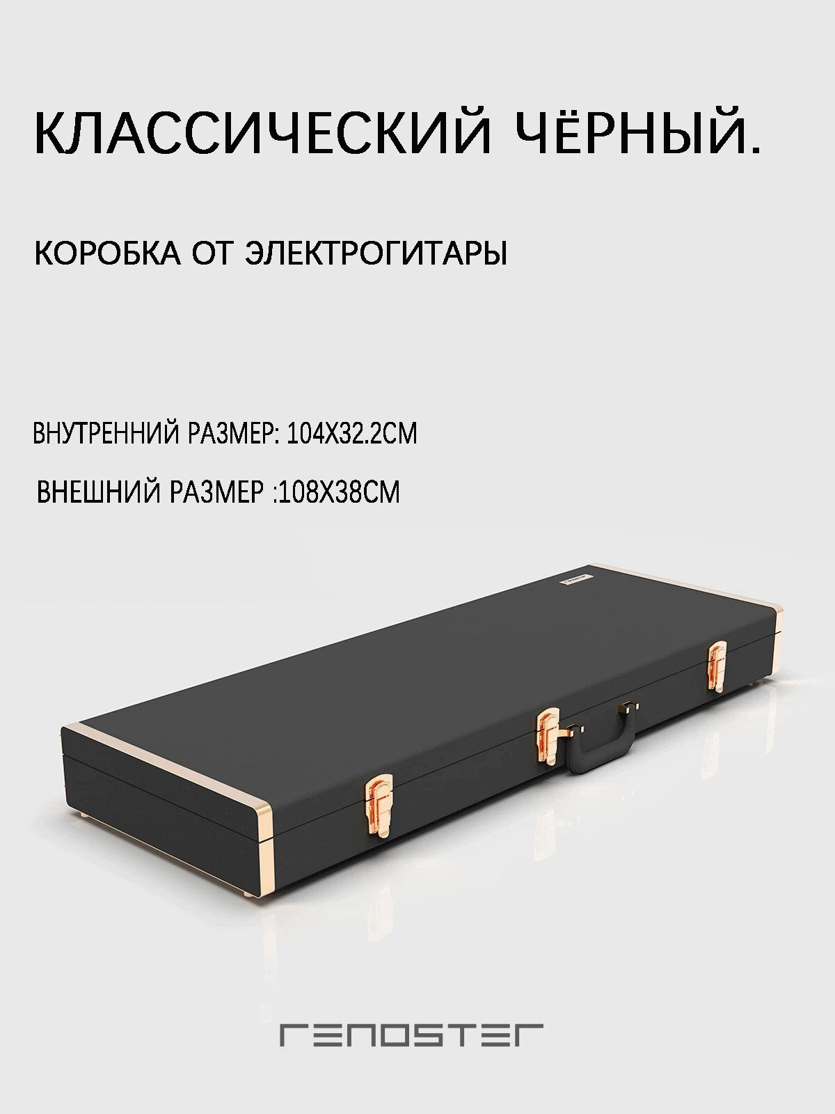 Эксклюзивный футляр для электрогитары