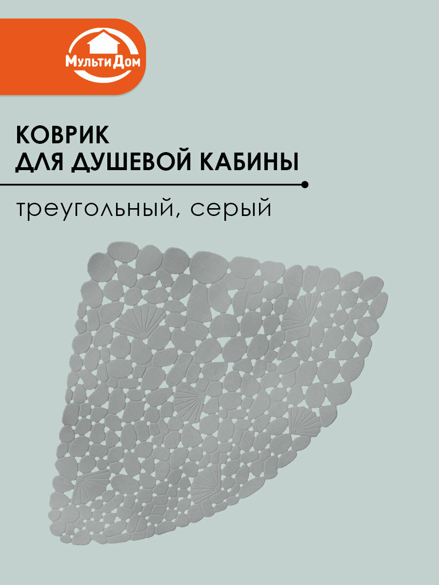 Коврик для душевой кабины, 54х54 см треугольный, не скользит, серый