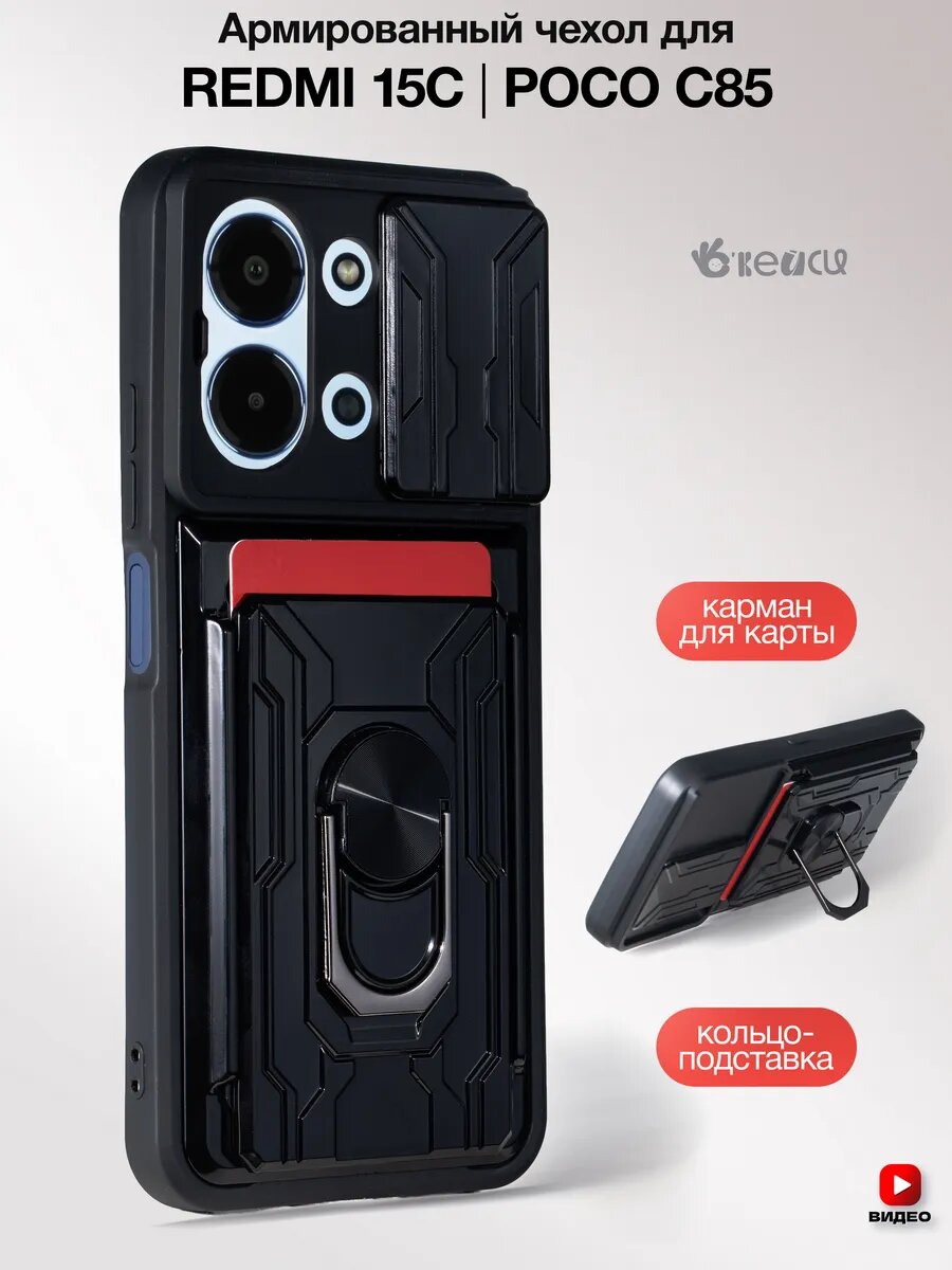 Чехол О'кейси, для Xiaomi Redmi 15C 4G/Poco C85, силиконовый, с держателем-кольцом, черный