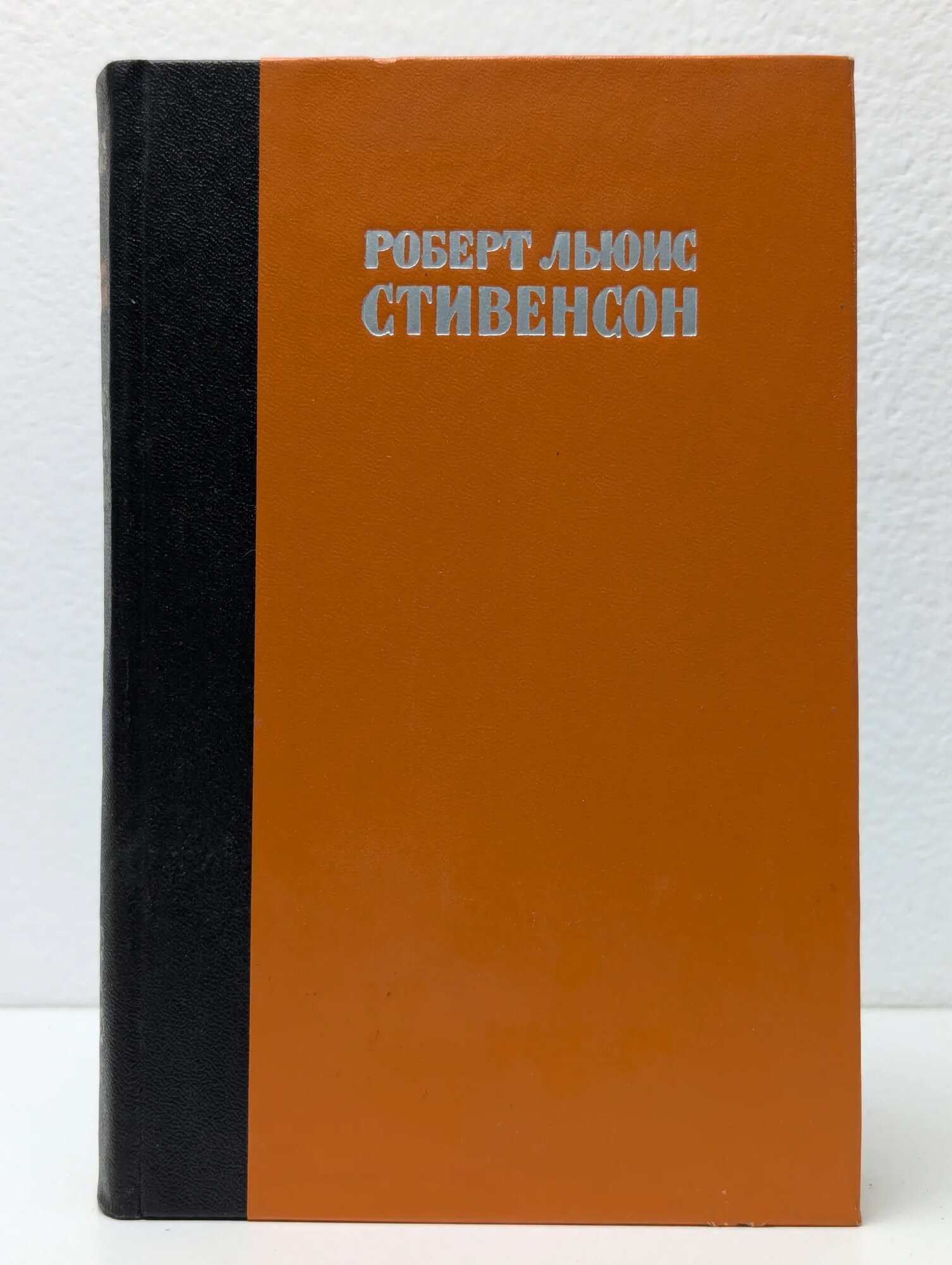 Остров сокровищ. Похищенный. Катриона Стивенсон Роберт Льюис 1977